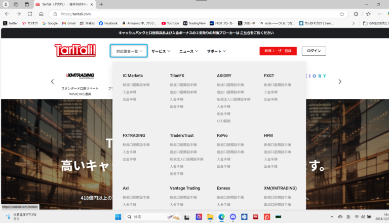 【2025年最新】海外FXの最強キャッシュバックTariTali（タリタリ）の登録と口座開設と紐づけ方法 | サムのFXブログ